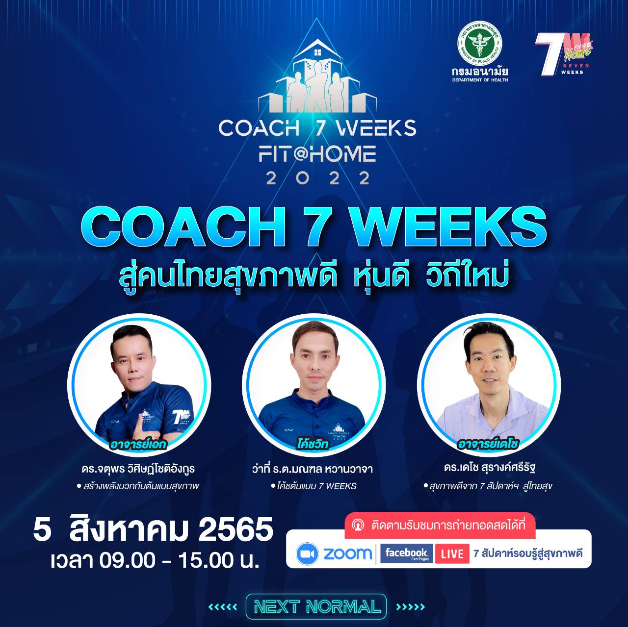 Coach 7 Weeks Virtual Challenge (8 สิงหาคม - 25 กันยายน) - ThaiSook : ไทยสุข