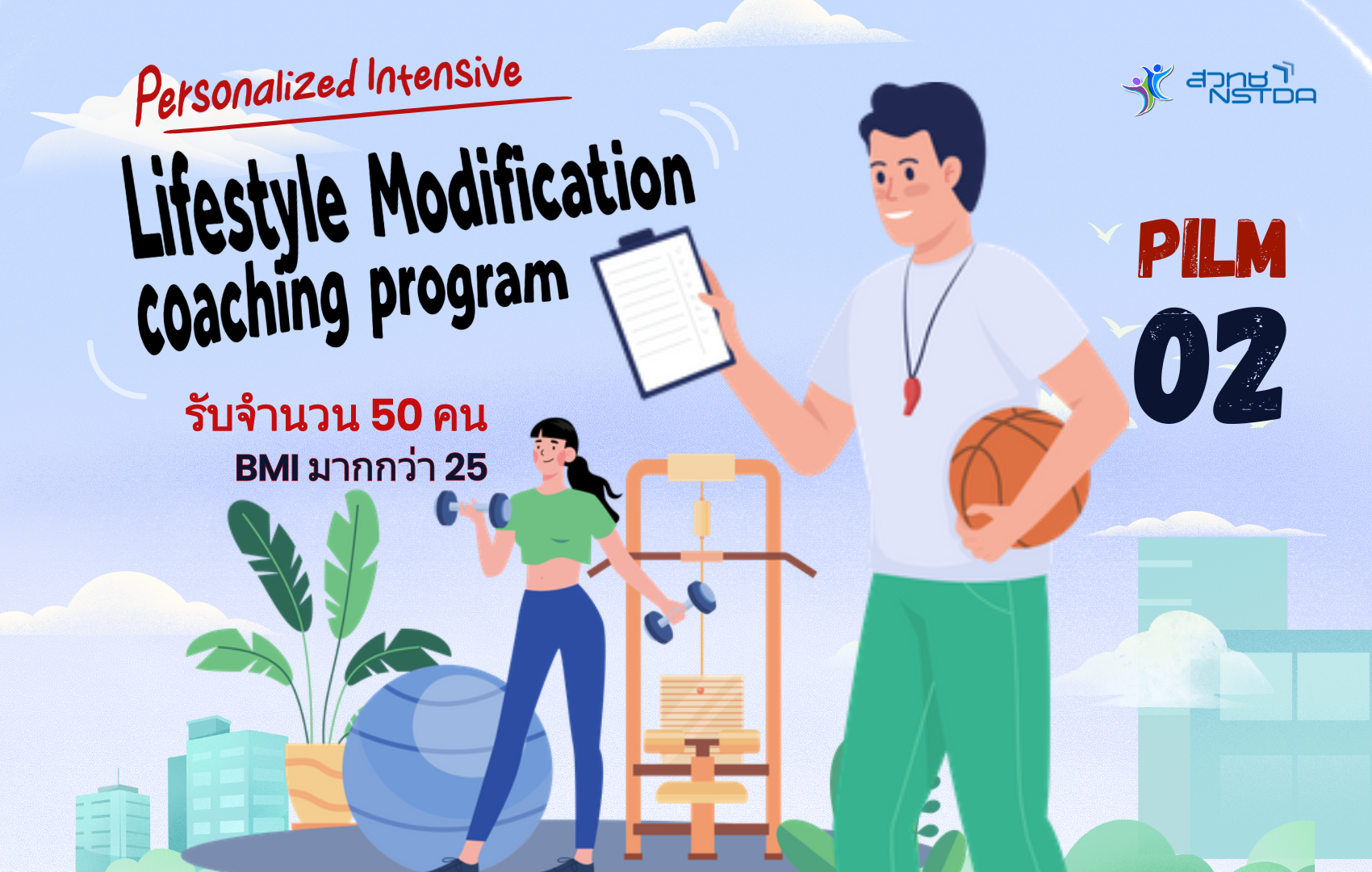 เปิดรับสมัคร กิจกรรม NSTDA PILM 2 ThaiSook