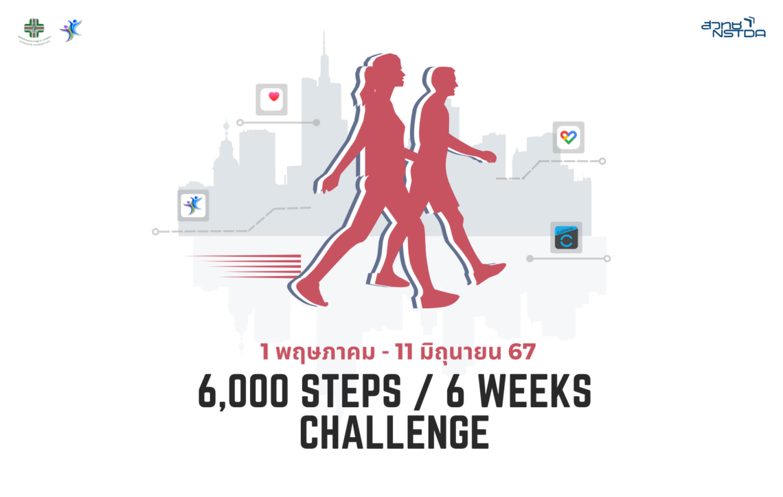 TPAK PA Challenge 2023 ครั้งที่ 2 (26 พฤษภาคม – 31 สิงหาคม) - ThaiSook : ไทยสุข