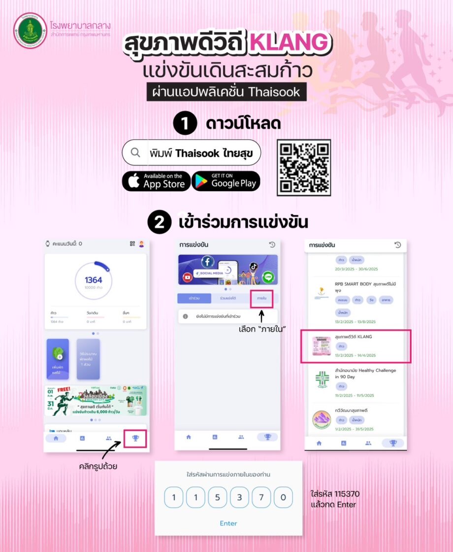 สุขภาพดีวิถี KLANG ThaiSook