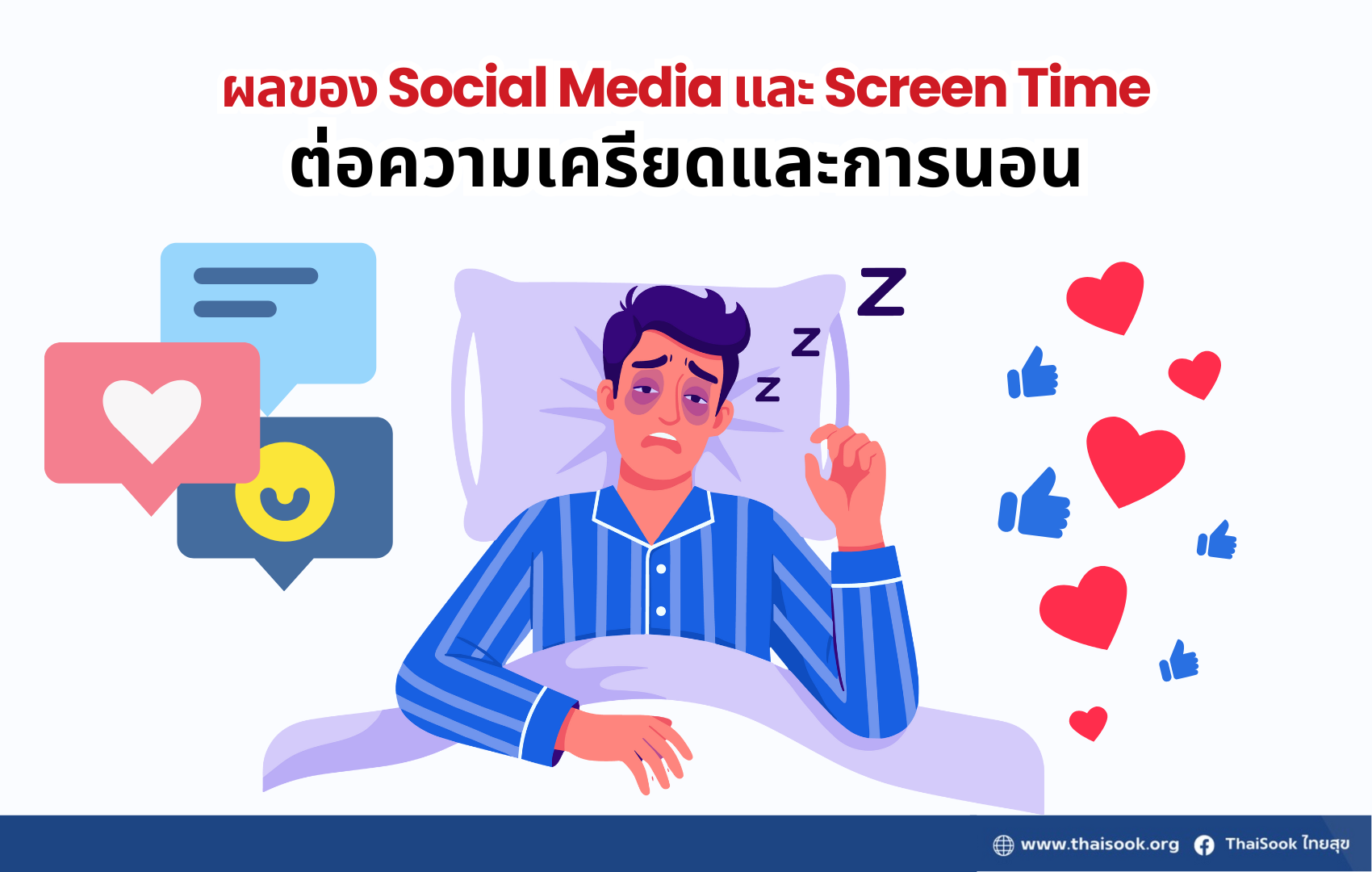สุขภาพจิตในยุคดิจิทัล - ผลของ Social Media และ Screen Time ต่อความ ...
